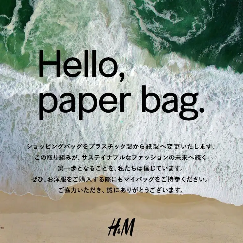 Hello, paper bag.｜プラスチック・スマート