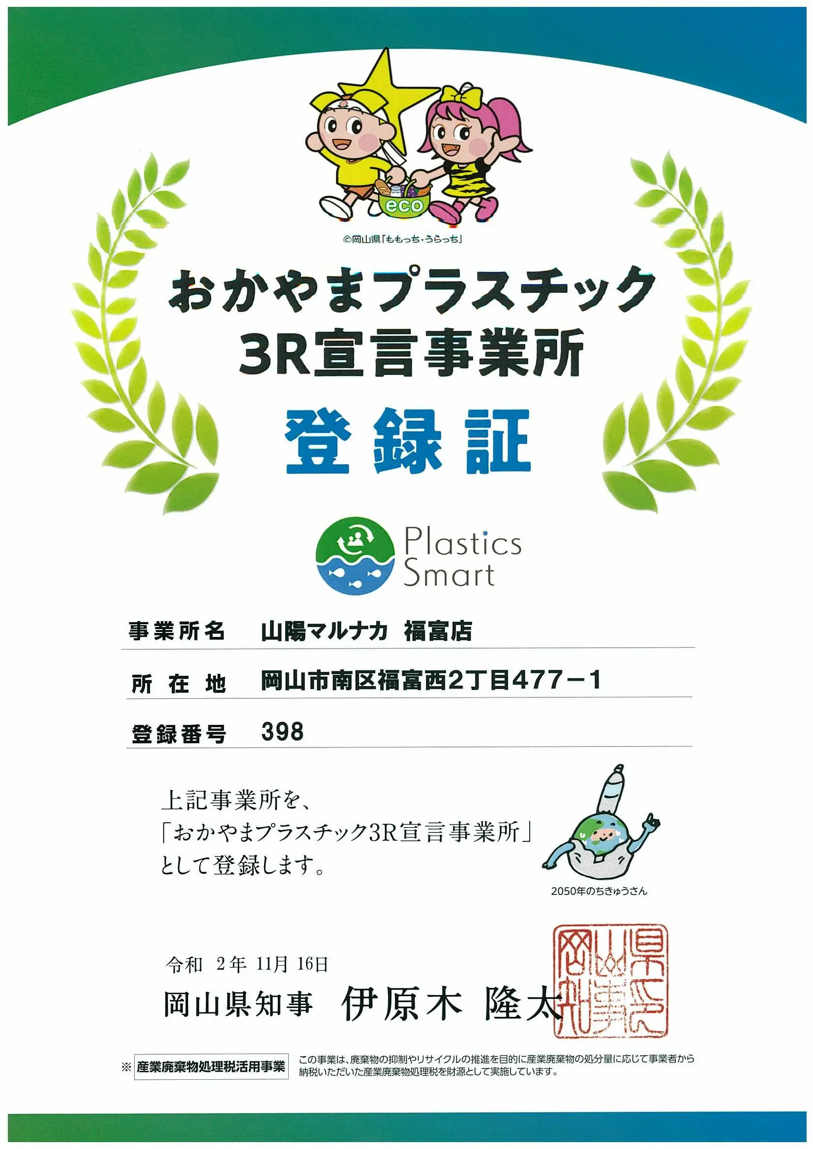 おかやまプラスチック3R宣言｜プラスチック・スマート