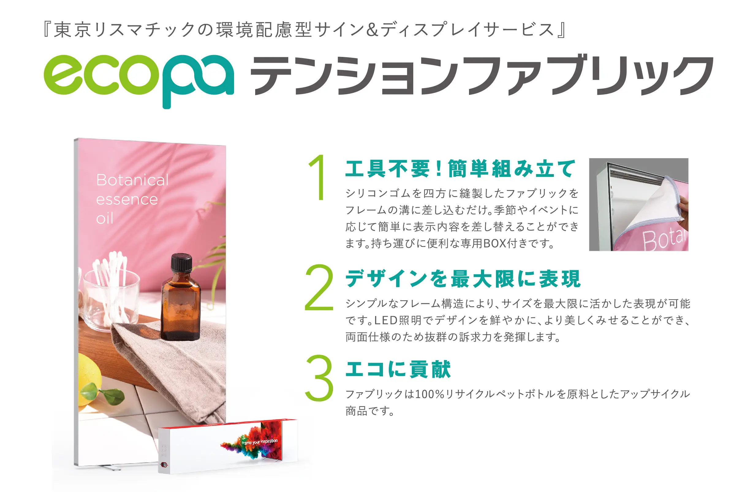 環境配慮型LEDフレーム看板「ecopa テンションファブリック」をリリース｜プラスチック・スマート