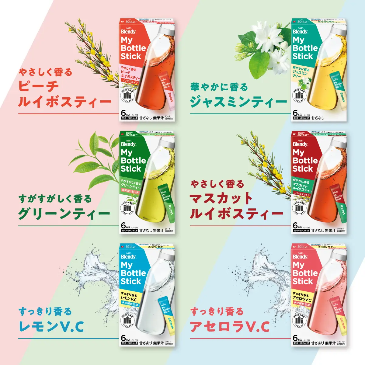 「ブレンディ®」マイボトルスティックの包装材の一部にも紙素材使用し、プラスチック使用量を削減｜プラスチック・スマート