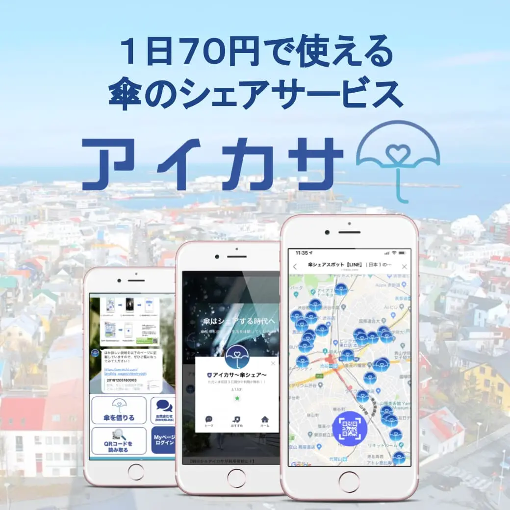 Reduce plastic umbrella through Umbrella Sharing｜プラスチック・スマート